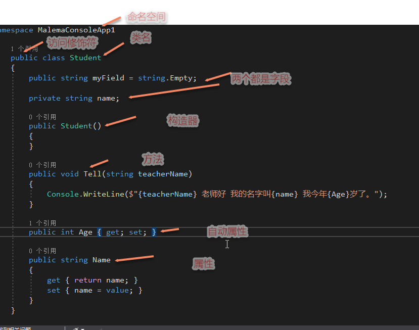 C# 类 class - 码了么教程malema.net